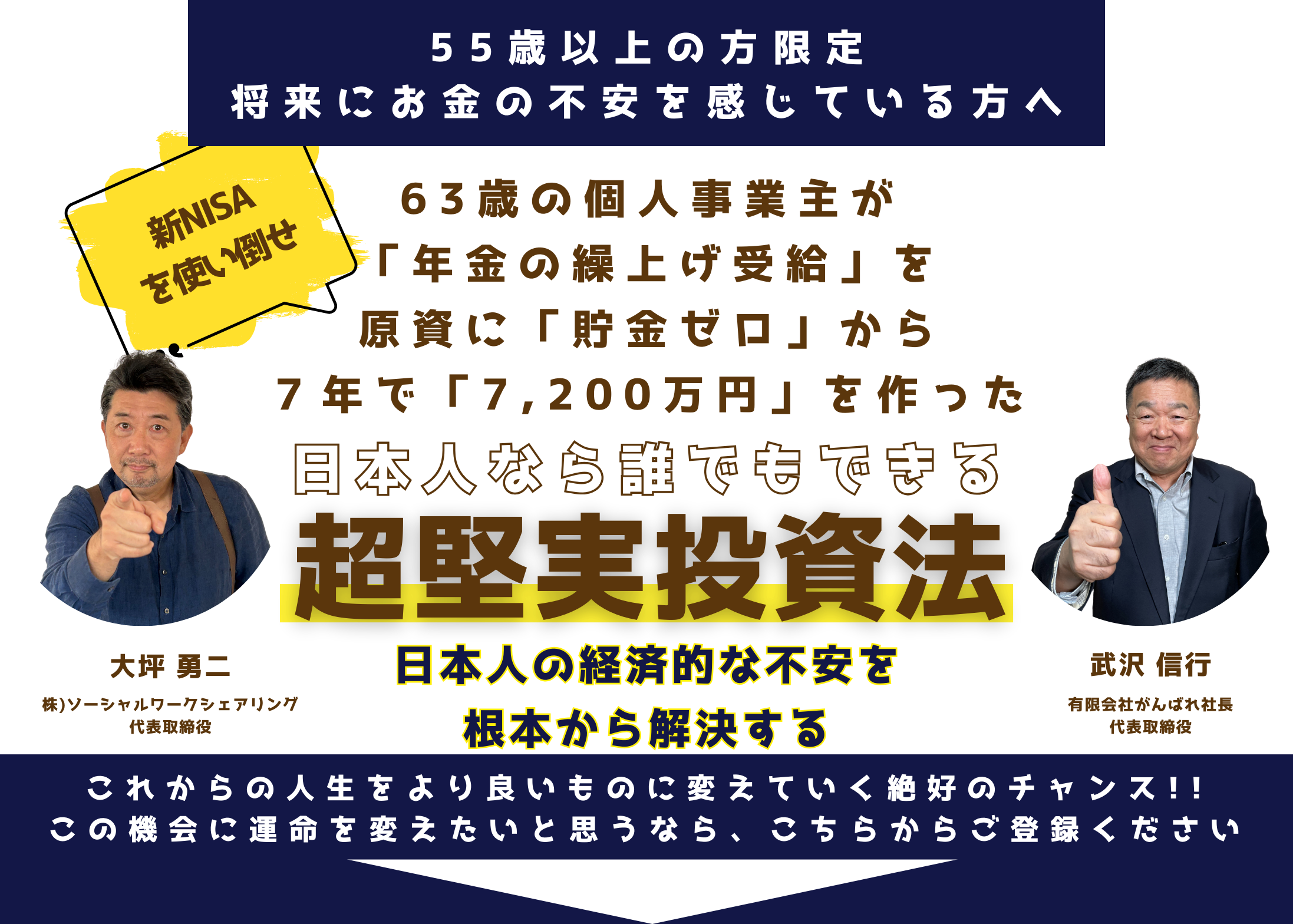 超堅実投資法LP - 55スクール